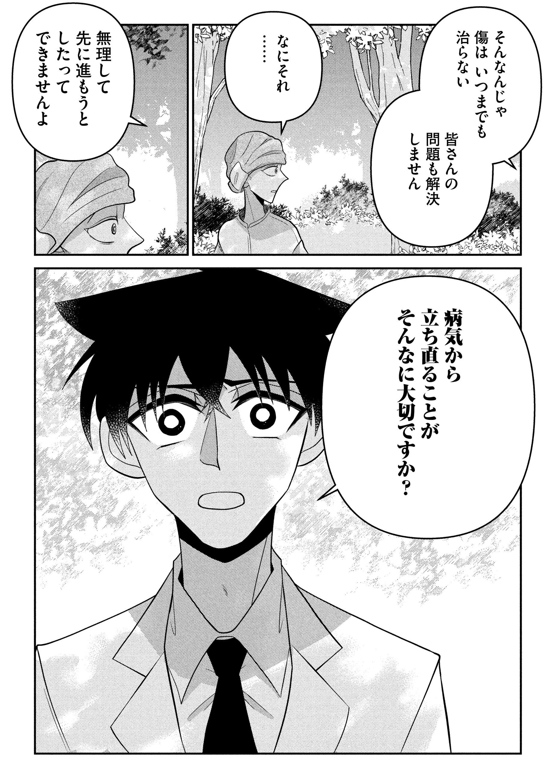 病気が傷つけるのは「肉体」だけじゃない ― 医療ソーシャルワーカーを描く漫画家・佐倉旬が見た世界 - HCD-HUB